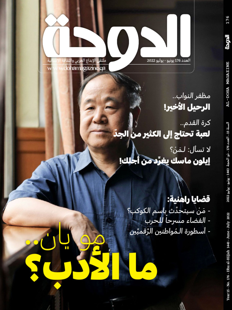 مجلة الدوحة -176 يونيو- يوليو 2022 | PDF