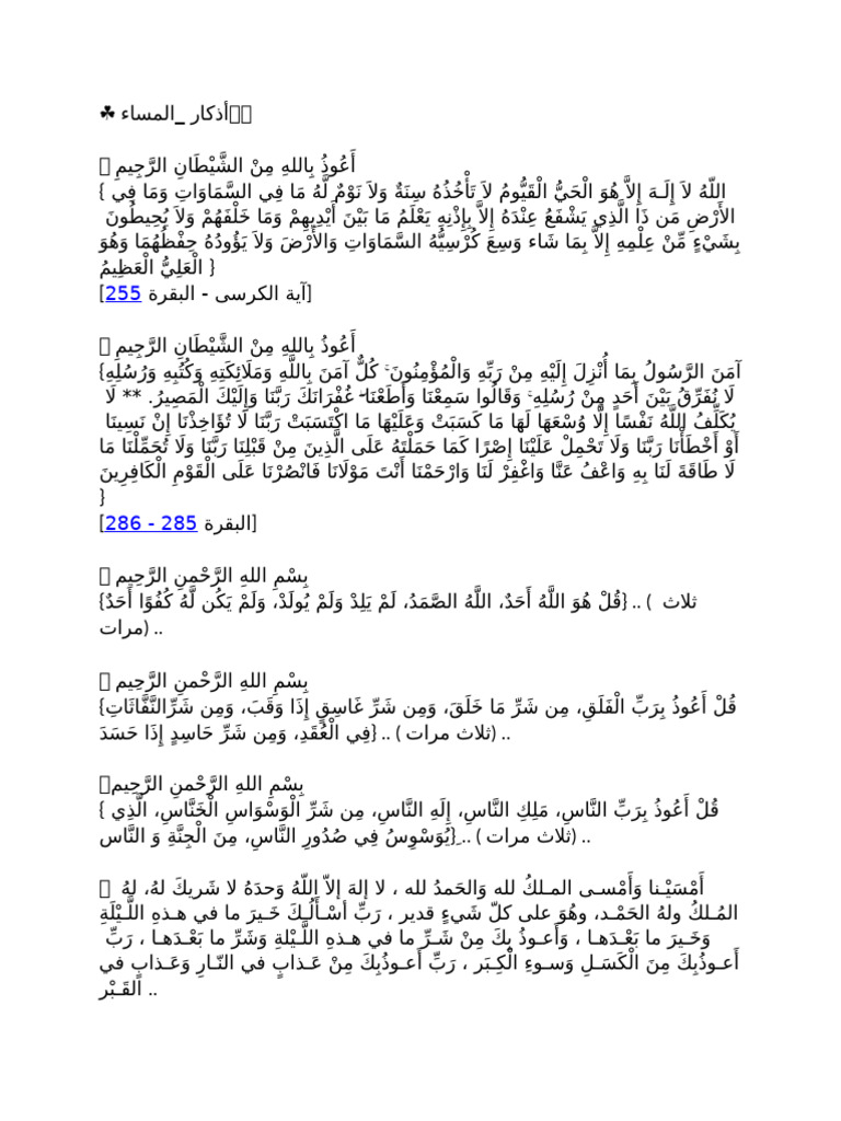 Evening Adhkar | PDF