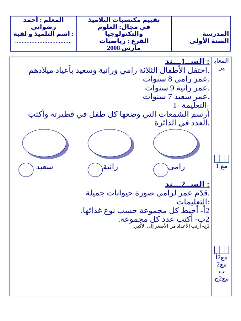 1ère 2ème Tri Math | PDF