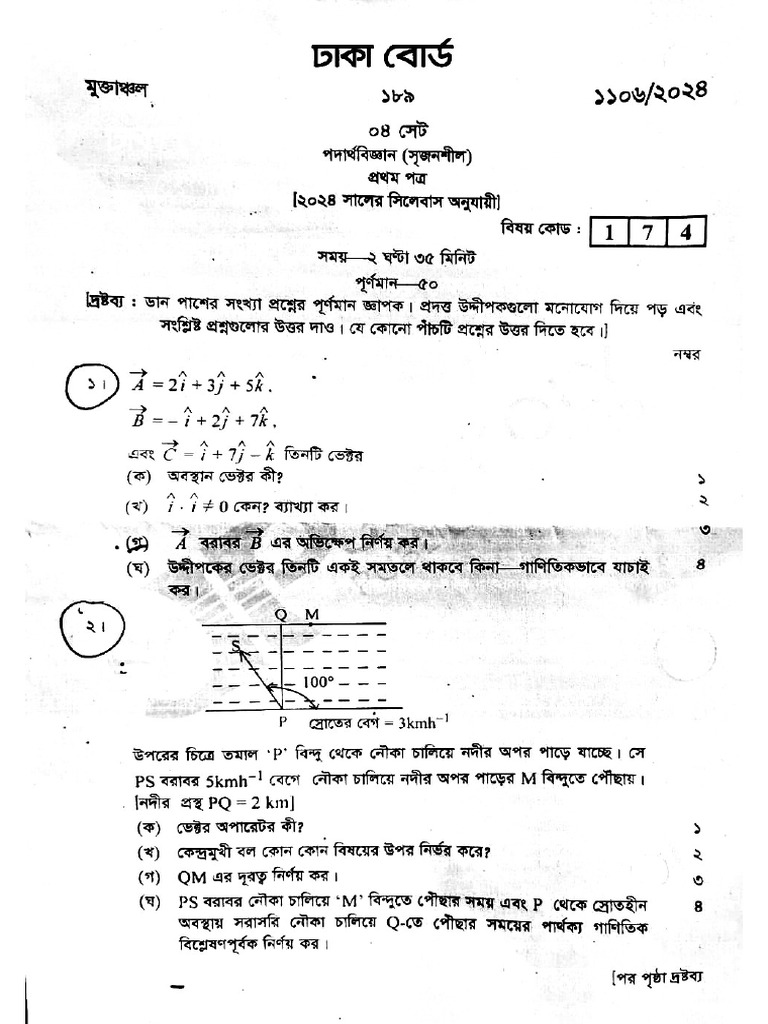 Physics 1st Paper | PDF