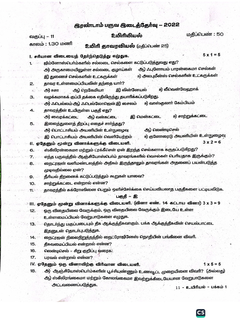 11th Biology 2nd Mid Term Exam Original Question Paper 2022 2023 Tirupattur District Tamil ...