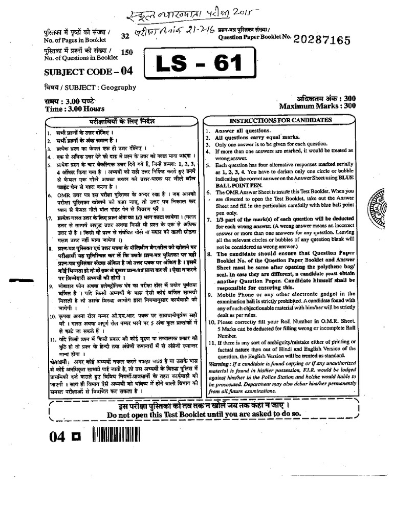 Punjab Police Constable Previous Papers - Geography-1 | PDF