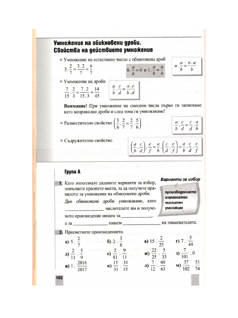 Umnojenie Na Od. Chast Ot Chislo | PDF