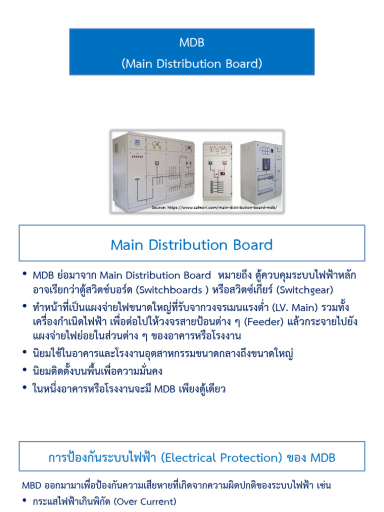 การบำรุงรักษา MDB | PDF