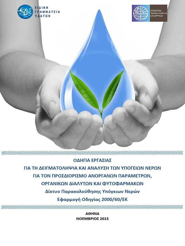 Protocols Groundwater | PDF