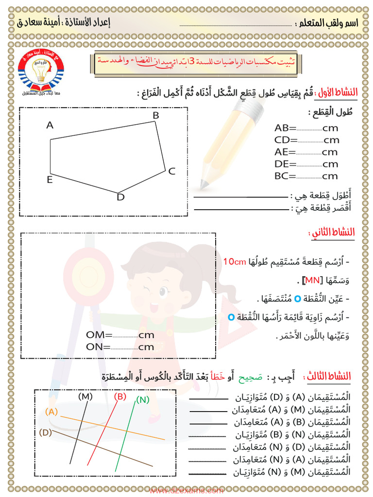 Dzexams 3ap Mathematiques 5437616 | PDF