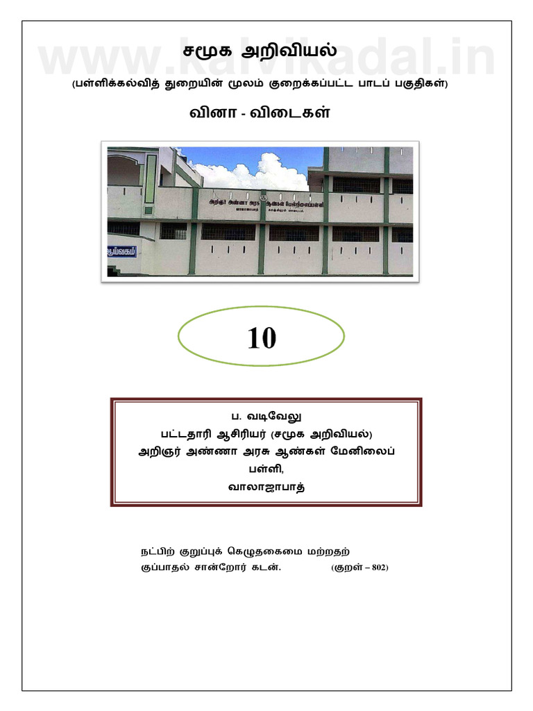 Reduce Social Science TM Guide | PDF