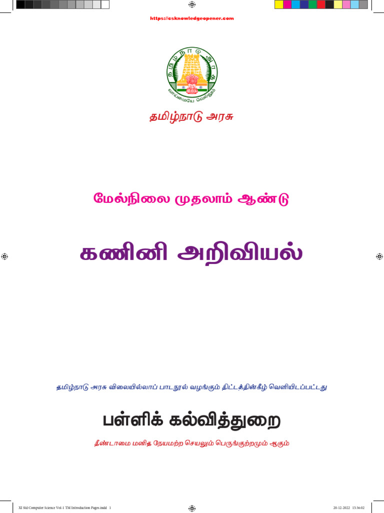 Xi CS TM Ebook 2024 | PDF