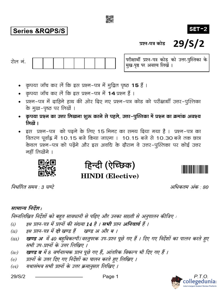 CBSE CLASS 12 Hndi Elective Question Paper 29 S 2 | PDF