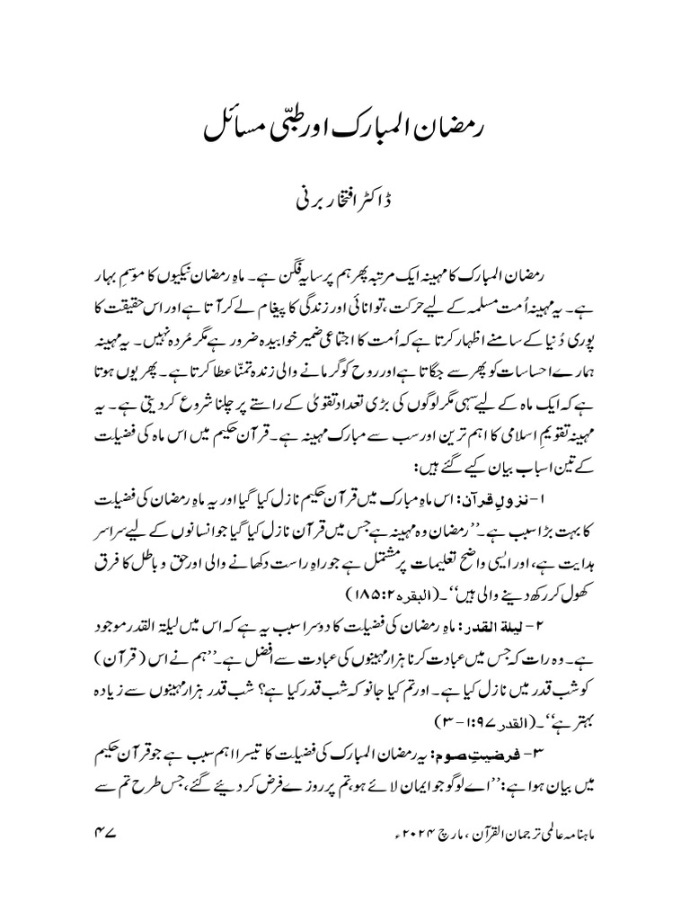 DR Iftikhar Ramzan Aur Tabi Masail-1 | PDF