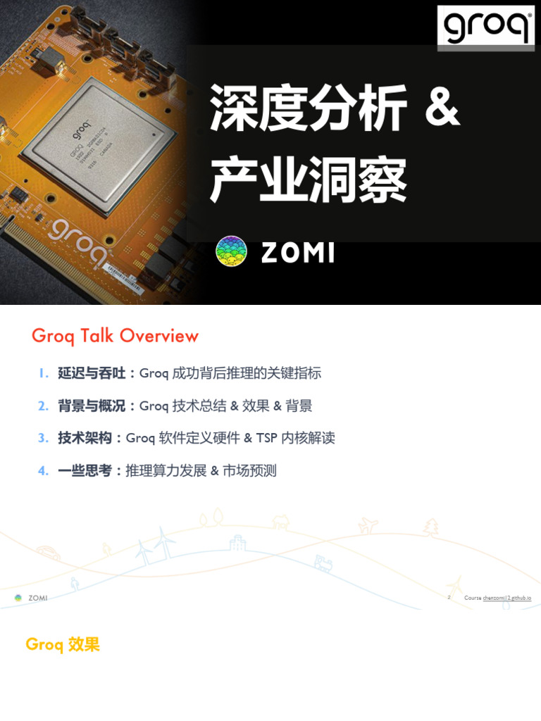 Groq深度分析与洞察 | PDF