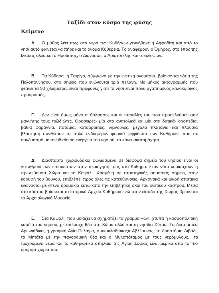 Ταξίδι Στον Κόσμο Της Φύσης | PDF
