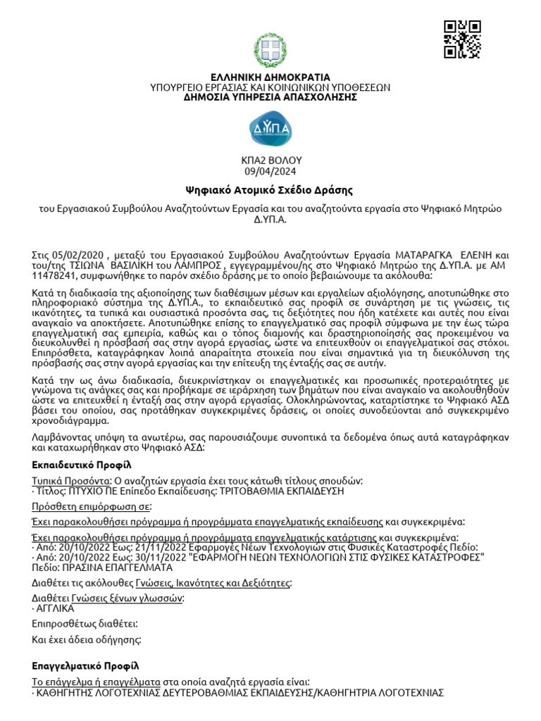 ΨΗΦΙΑΚΟ ΑΤΟΜΙΚΟ ΣΧΕΔΙΟ - 09 ΑΠΡ 24 | PDF