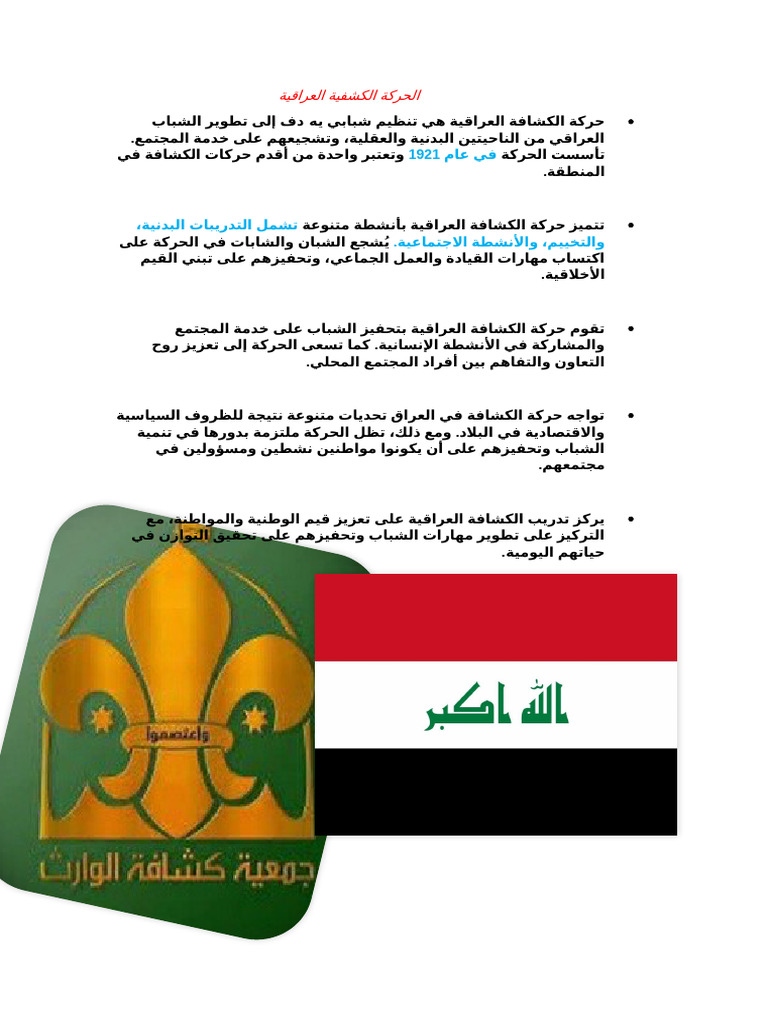 الحركة الكشفية العراقية Iraqi Scout Movement | PDF