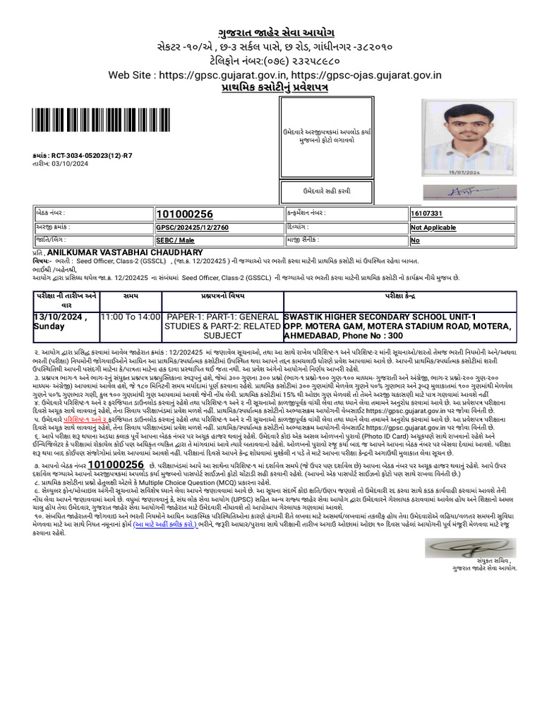 Gpsc-Ojas - Gujarat.gov - in GPSCCallLetter - Aspx RPT CallLetter&Applid 78D3nHkcyeyLTuN8x4MR4g ...