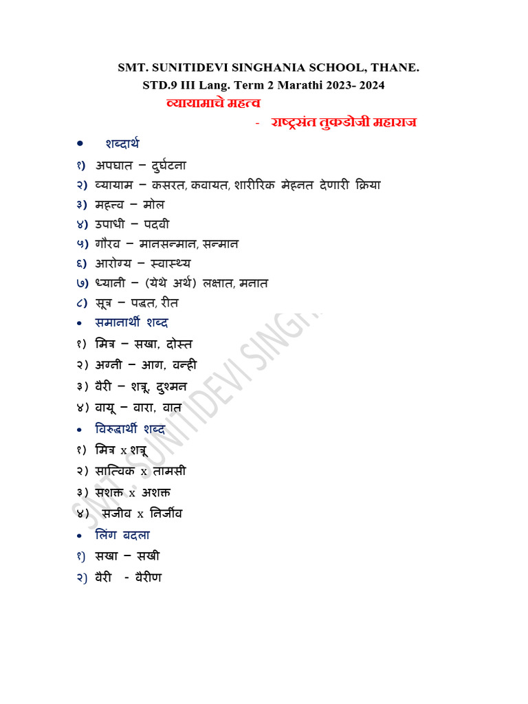 Marathi Notes | PDF