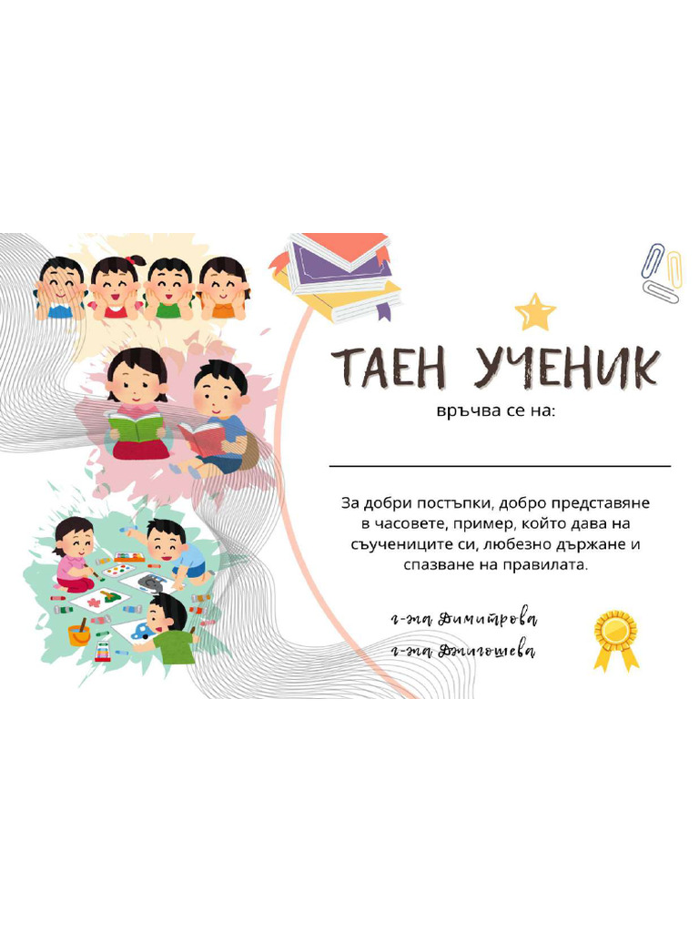 Taen Uchenik New | PDF