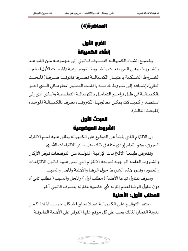 المحاضرة-4 compressed | PDF