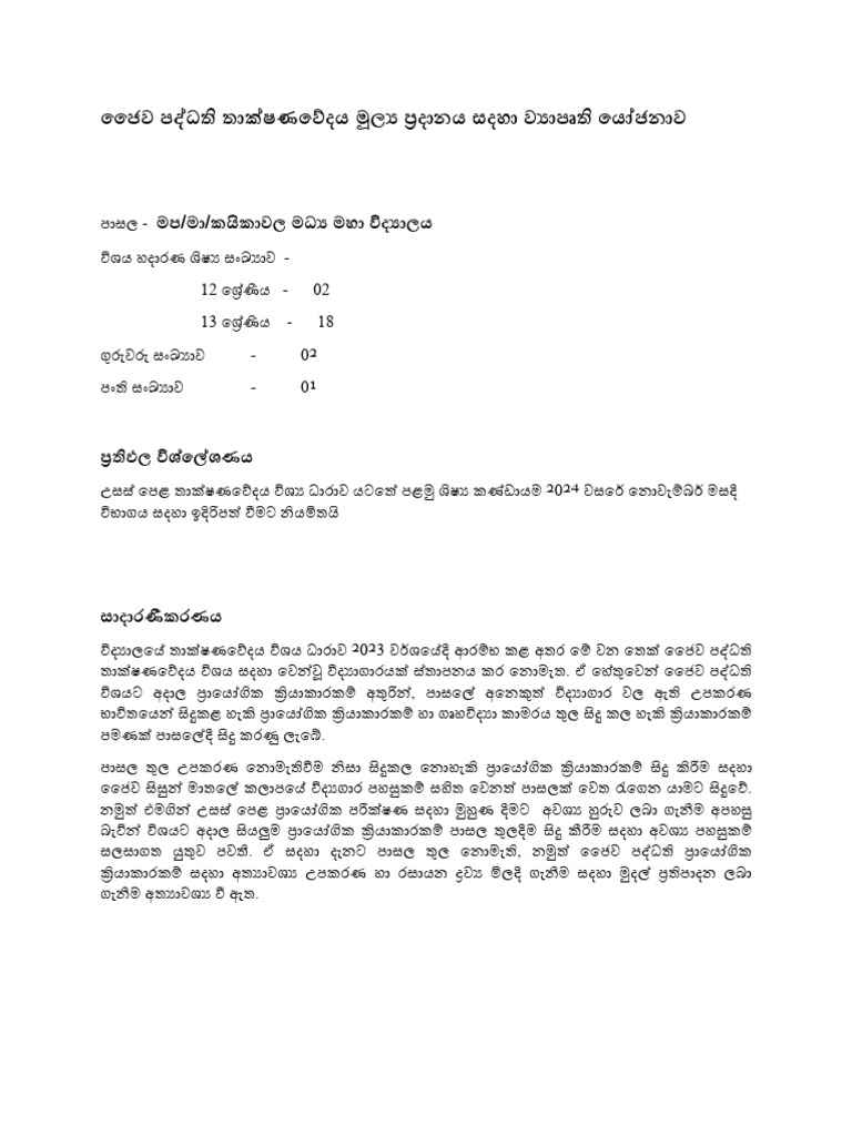 BST Project Proposal | PDF