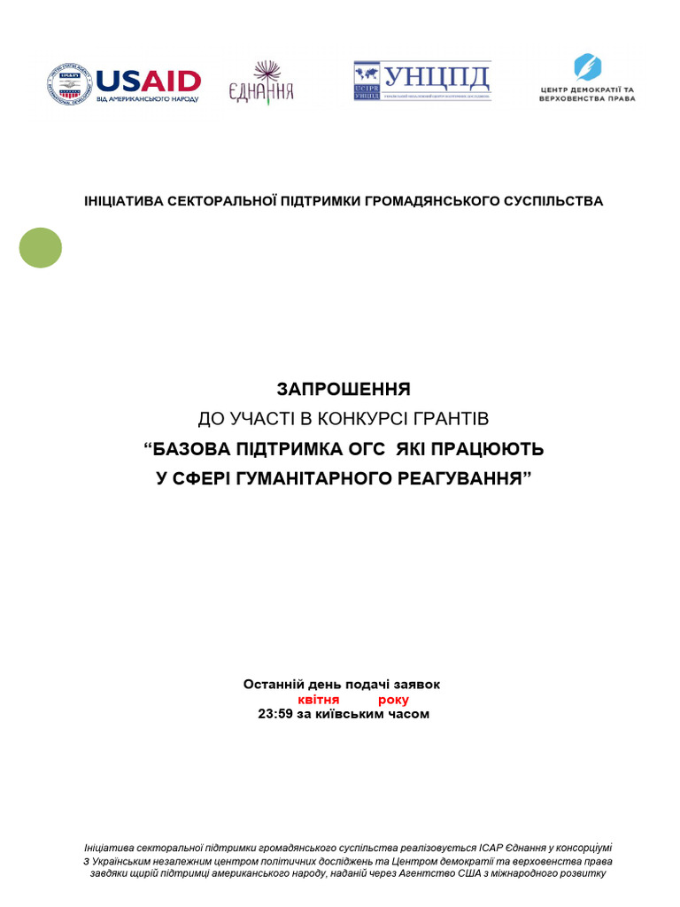 Call For Proposals Humanitarian Response | PDF