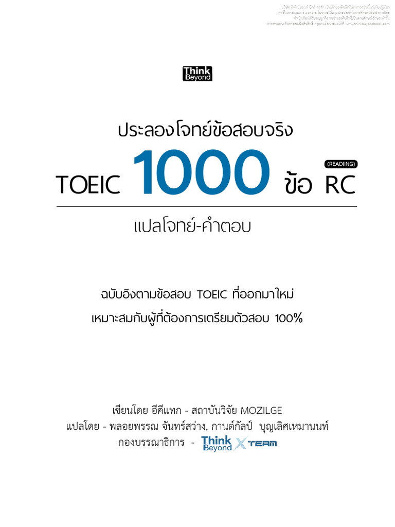 แปลโจทย์-คำตอบ ประลองโจทย์ TOEIC 1000 ข้อสอบ RC - อัปเดต 220964 | PDF