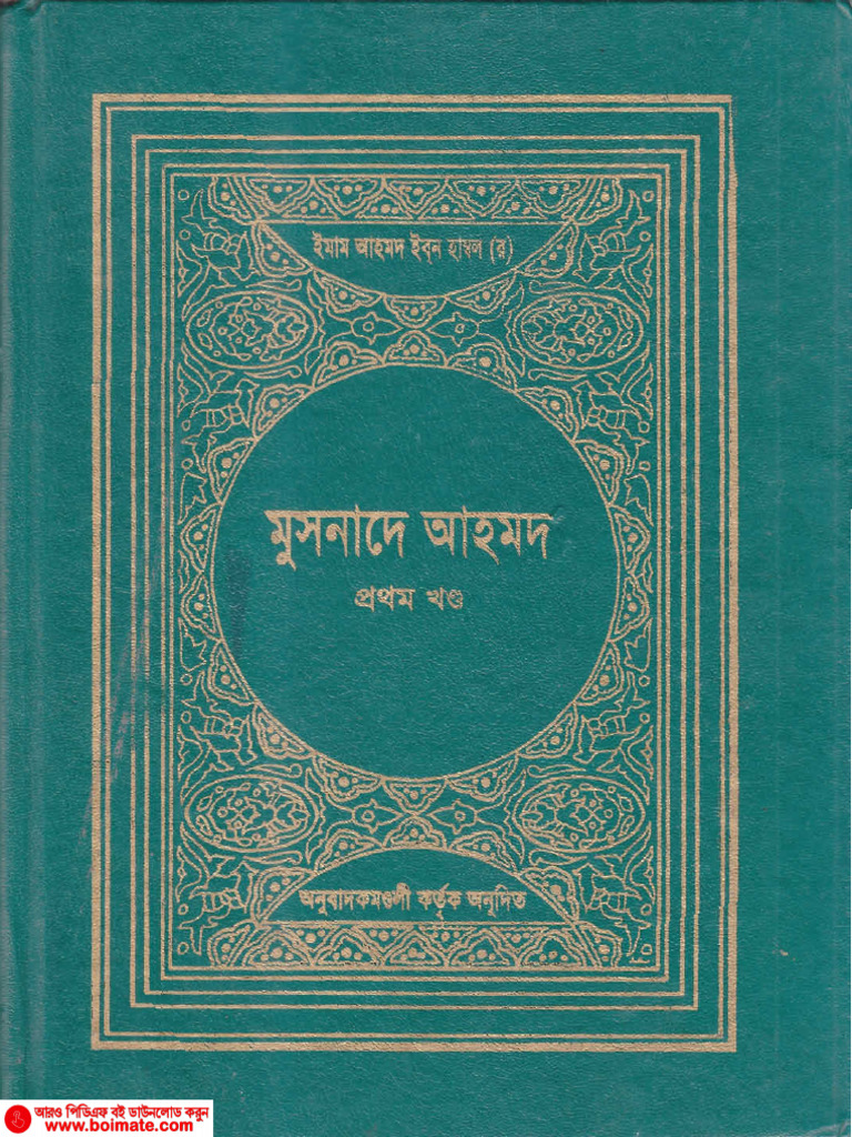 Musnad Ahmad Part-1 | PDF