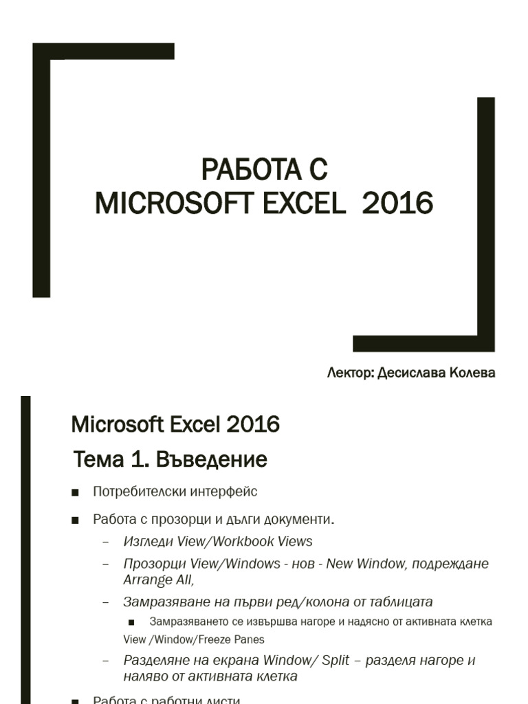Microsoft Excel PR | PDF