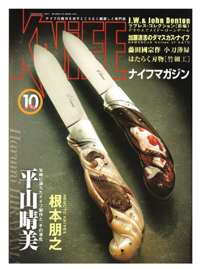 Loveless Knives Japanese Magazine 3 | PDF