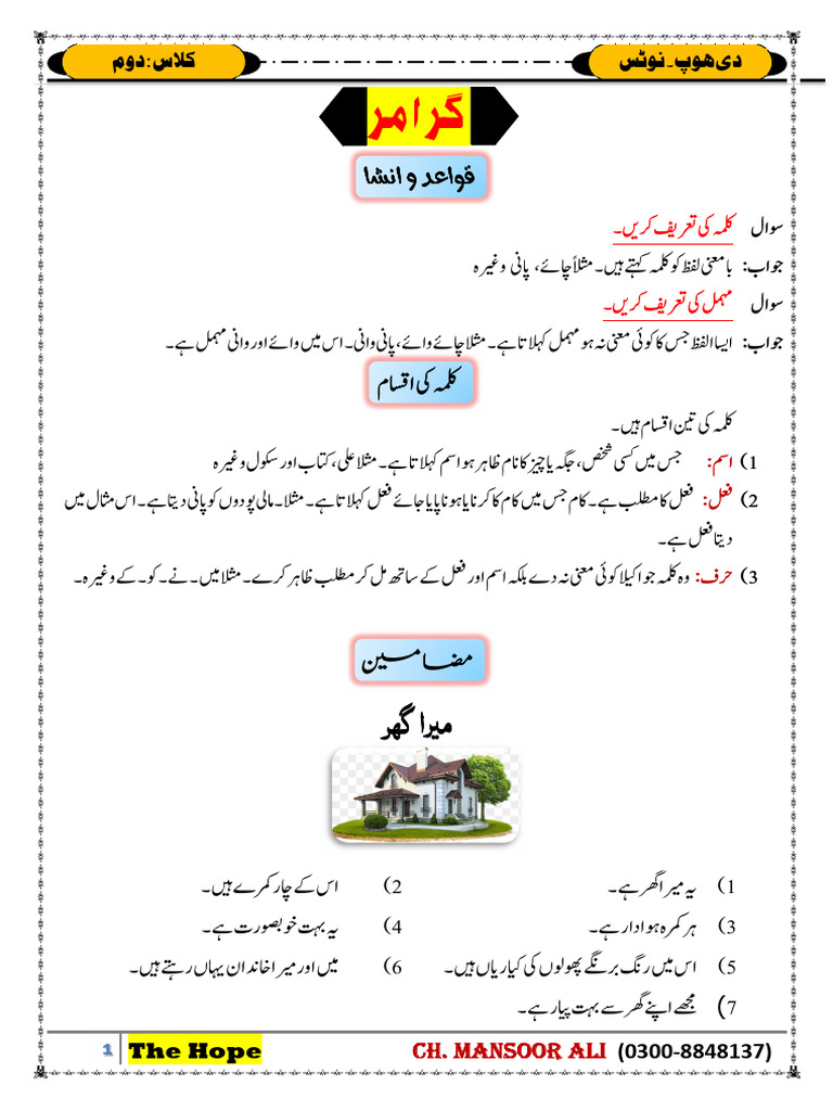2 Class Urdu Notes | PDF