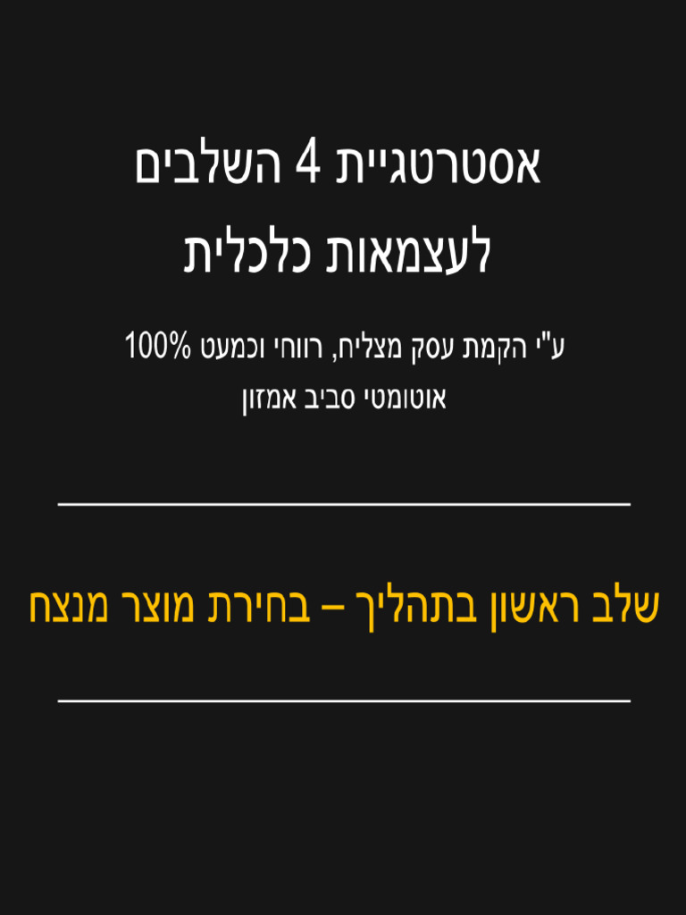 Step1 Winning Products | PDF