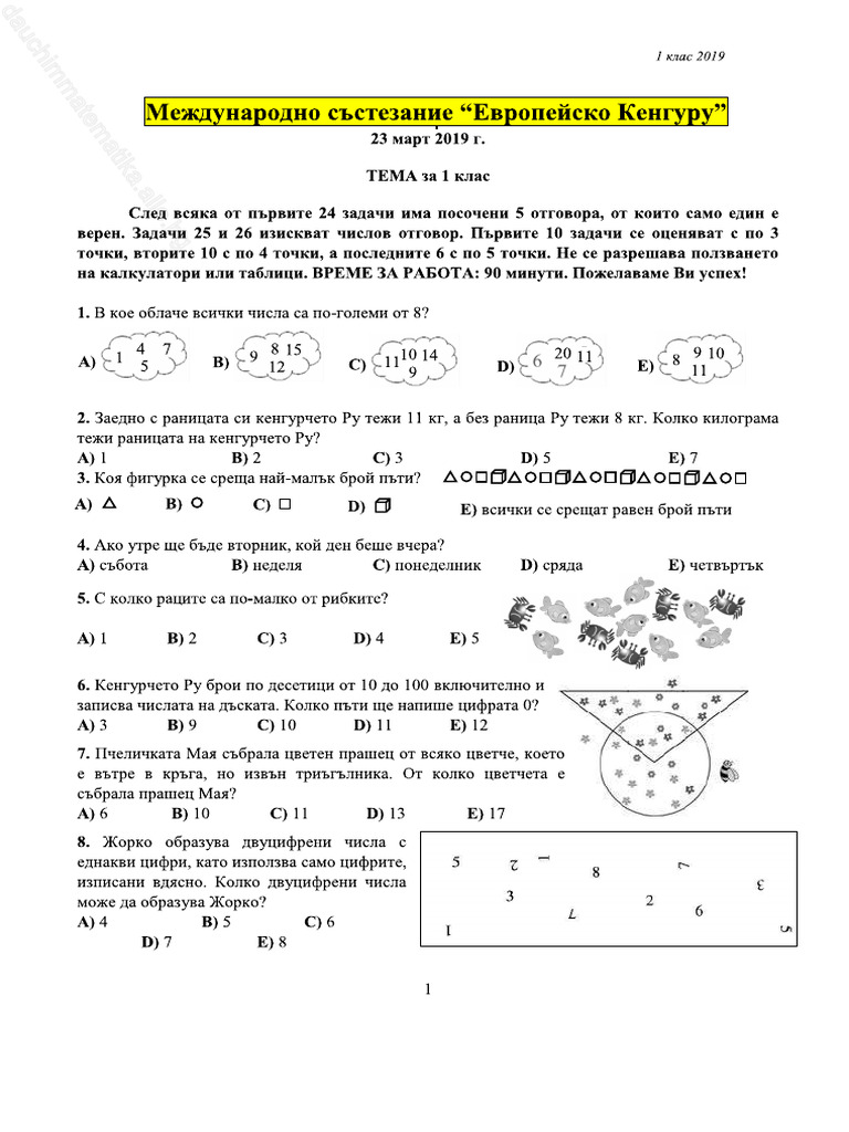ТЕМА -1 klass | PDF
