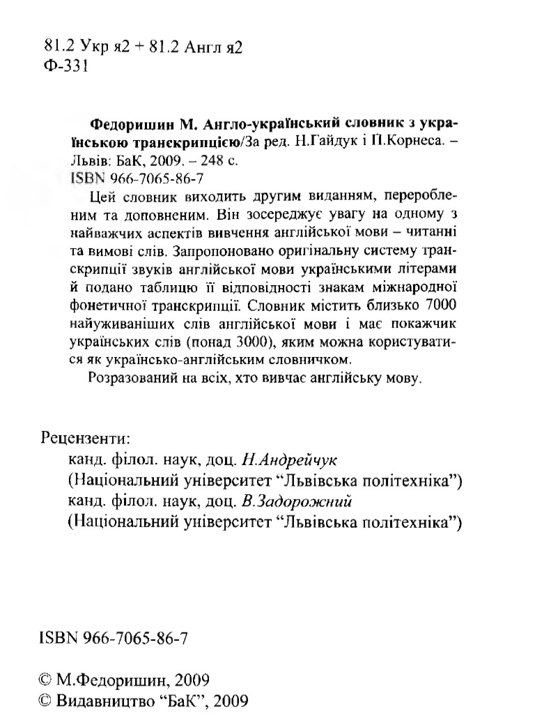 Fedorishin M Angloukrayinskii Slovnik Z Ukrayinskoiu Transkr | PDF