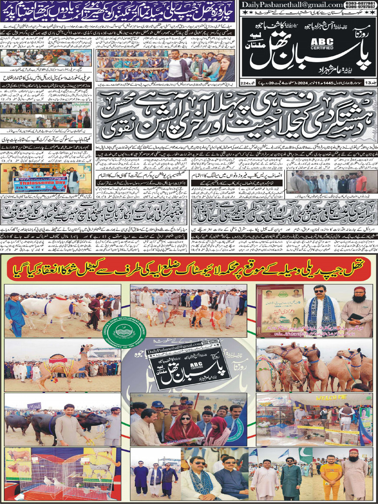 Pasban-E-Thal 11-11-24 | PDF