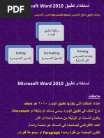 شرح تفصيلي لبرنامج Microsoft Word | PDF