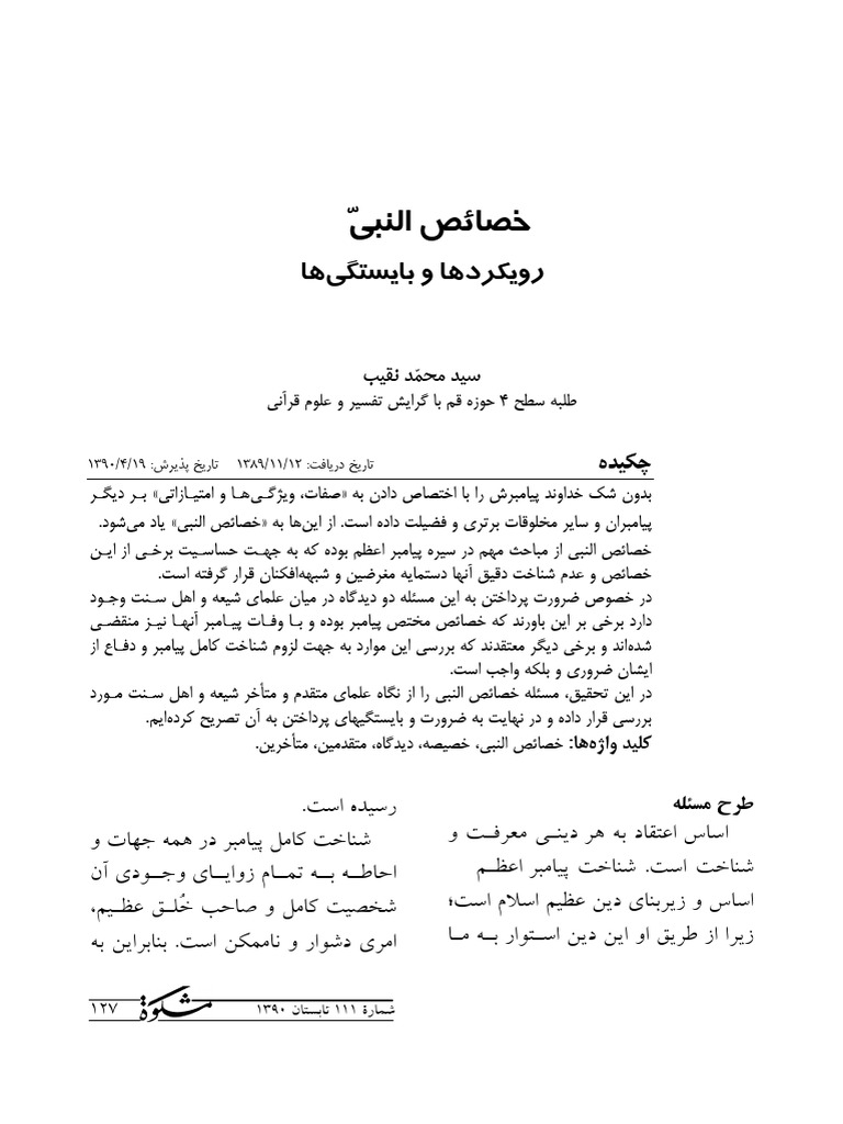 MISHKAT Volume 30 Issue 2 Pages 127-142 | PDF | Social Science | Self-Improvement