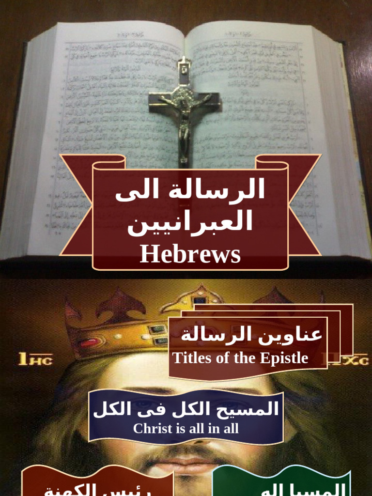 Hebrews | PDF