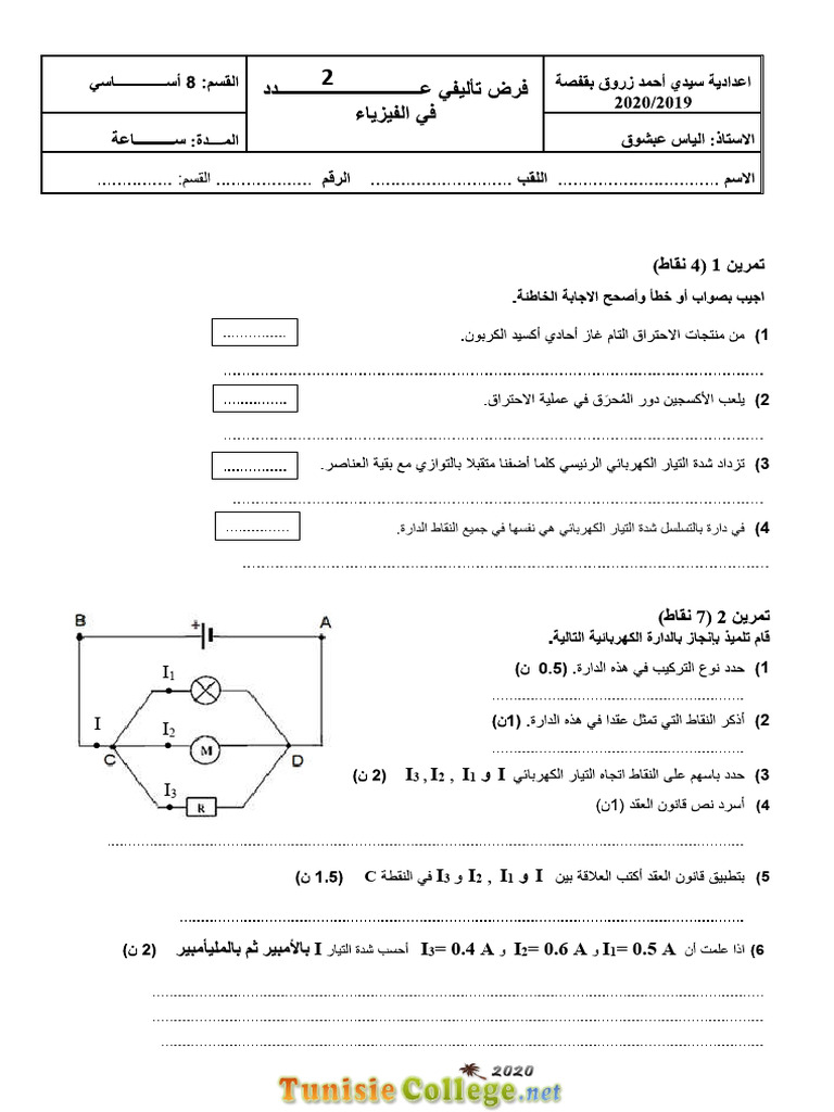Devoir de Synthèse N°2 - Physique - 8ème (2019-2020) MR Abchouk Ilyes | PDF