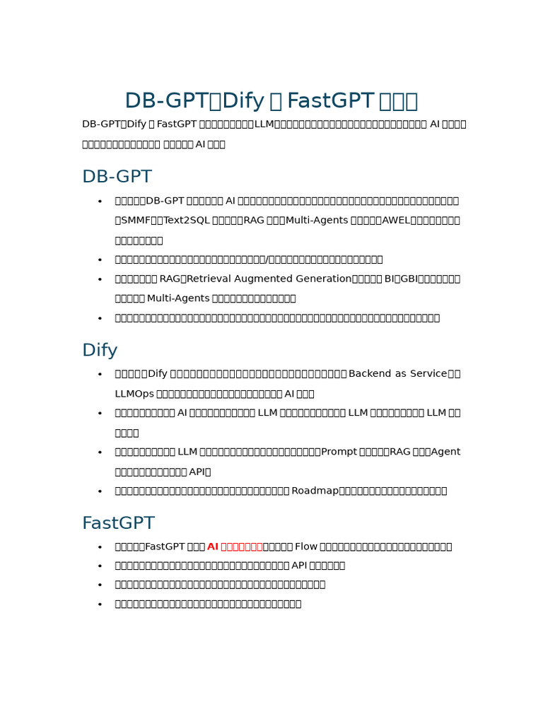 Db Gpt、Dify和fastgpt的区别 | PDF