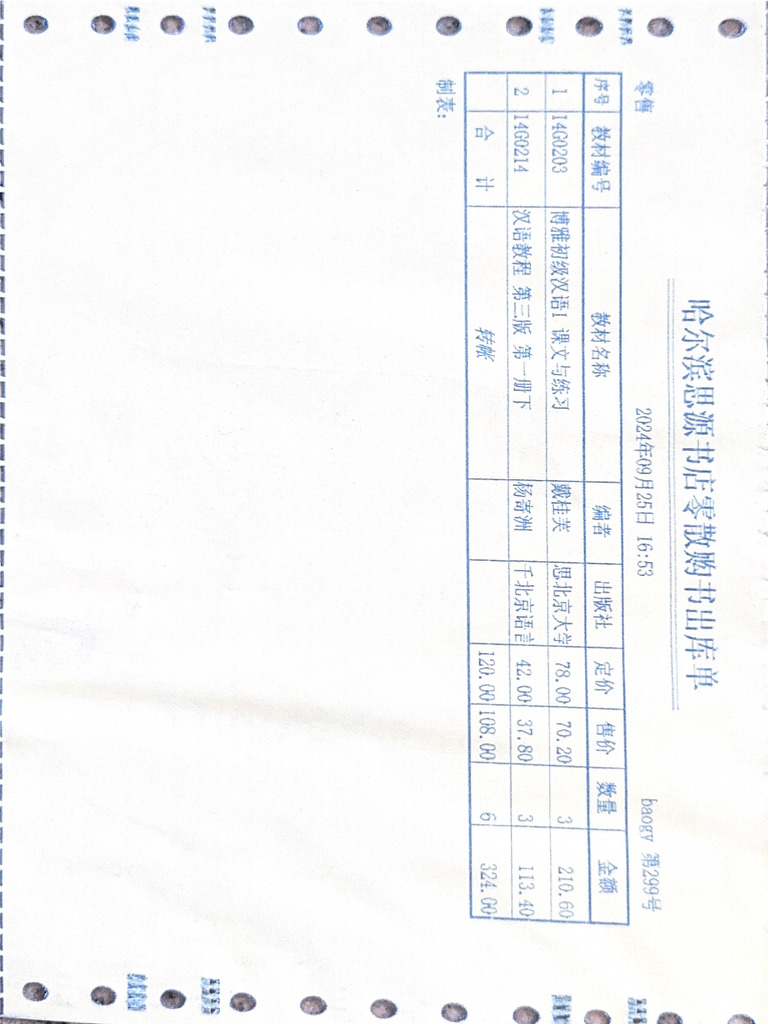 Required Chinese Book For 3 Scholars Receipt | PDF