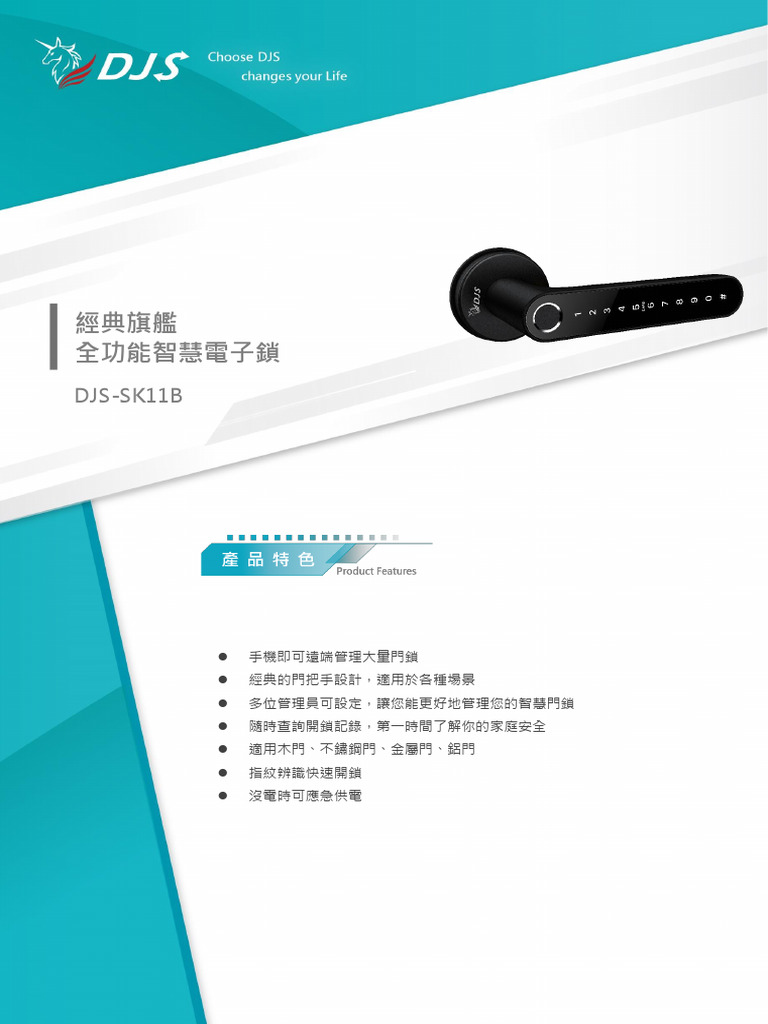 DJS-SK11B 型錄 | PDF