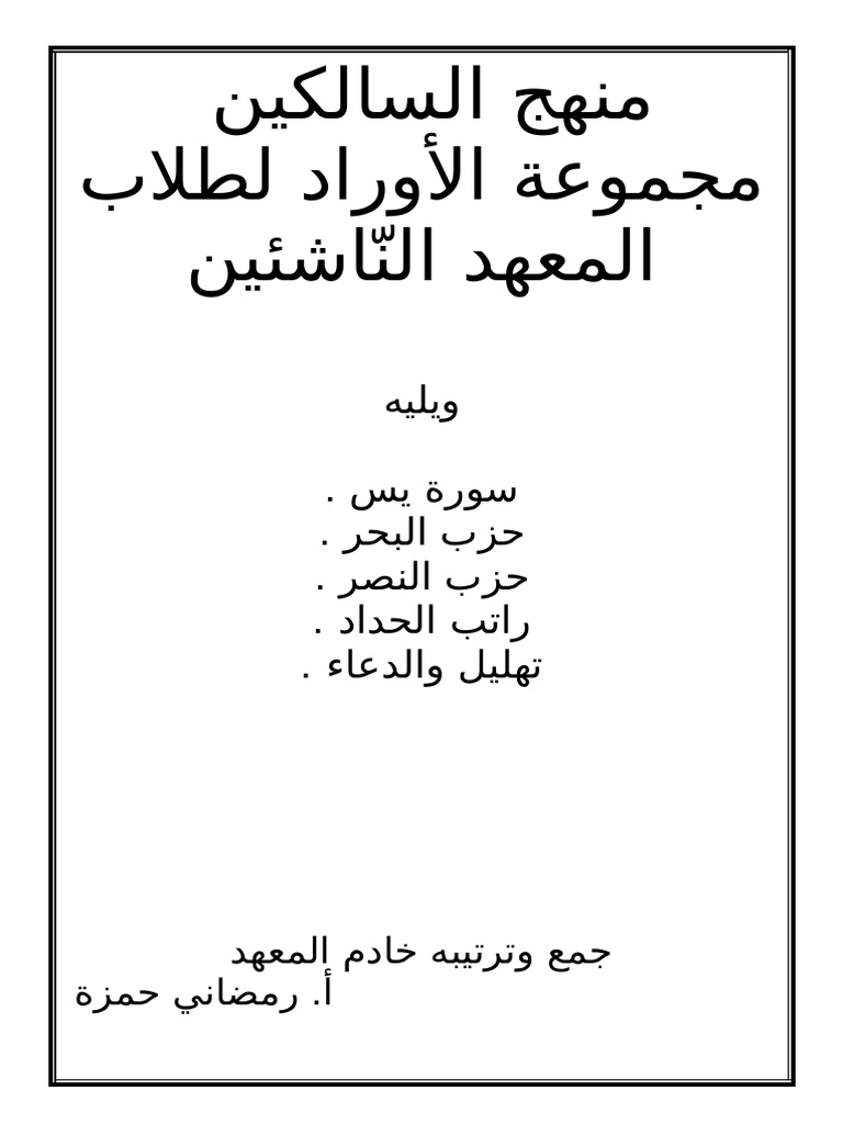 مجموعة أوراد | PDF
