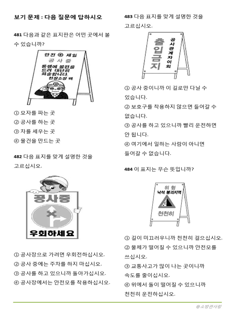 Korean Language Test Reviewer 보기 문제 reading 481-645 | PDF