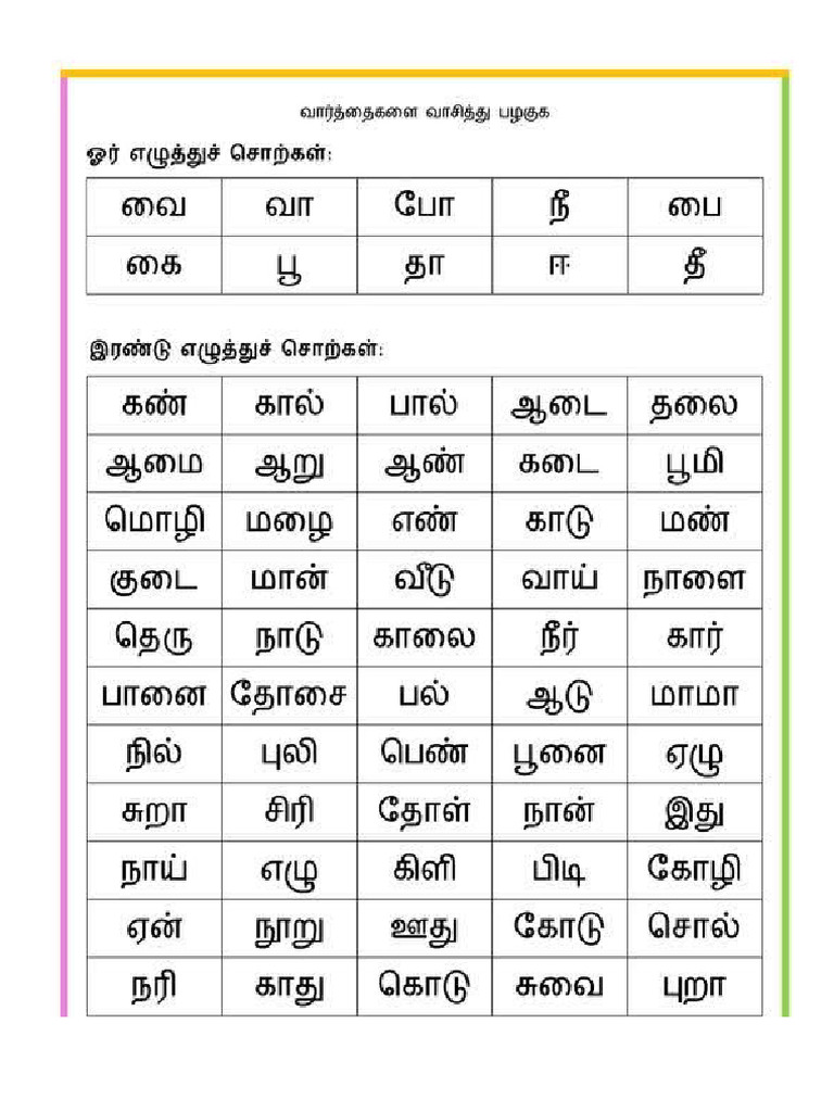 Tamil Reading | PDF
