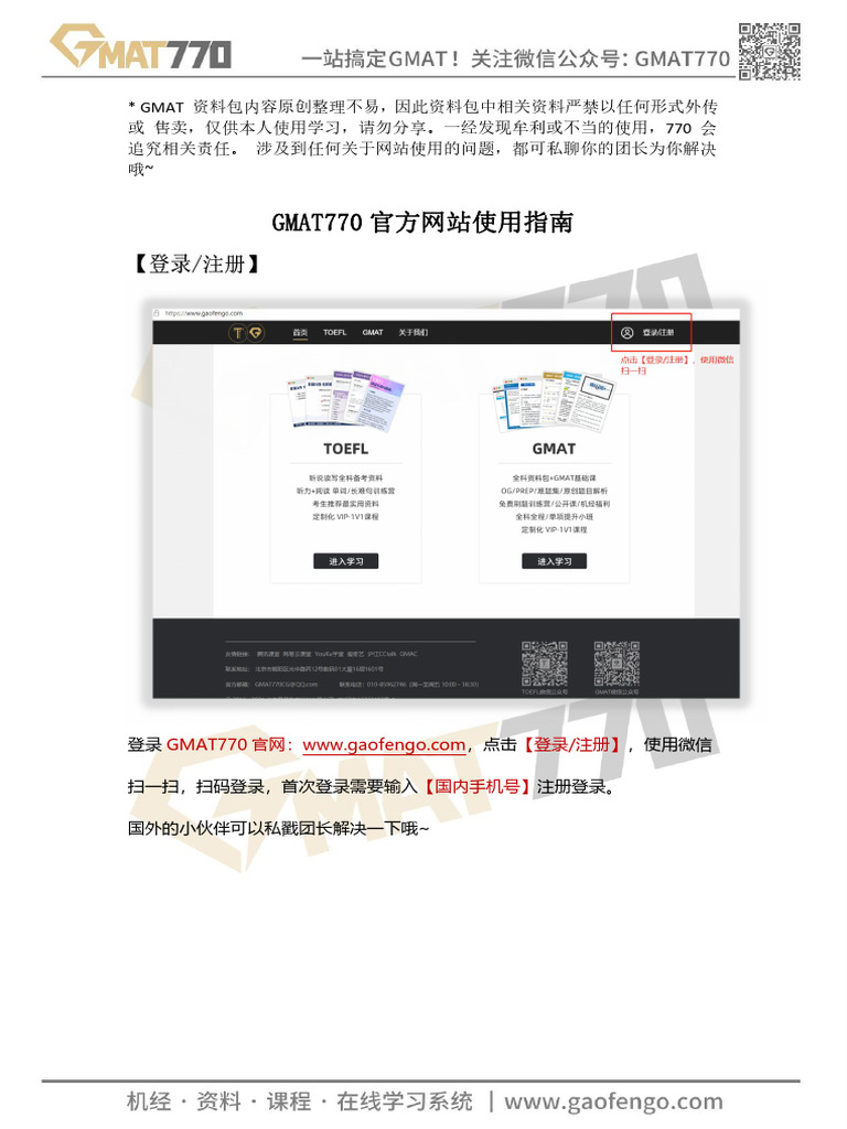 GMAT770官方网站使用指南【必看】 | PDF