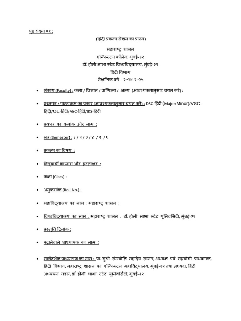 Hindi Internal Project Format 2024-2025 HBSU Mumbai-32 | PDF