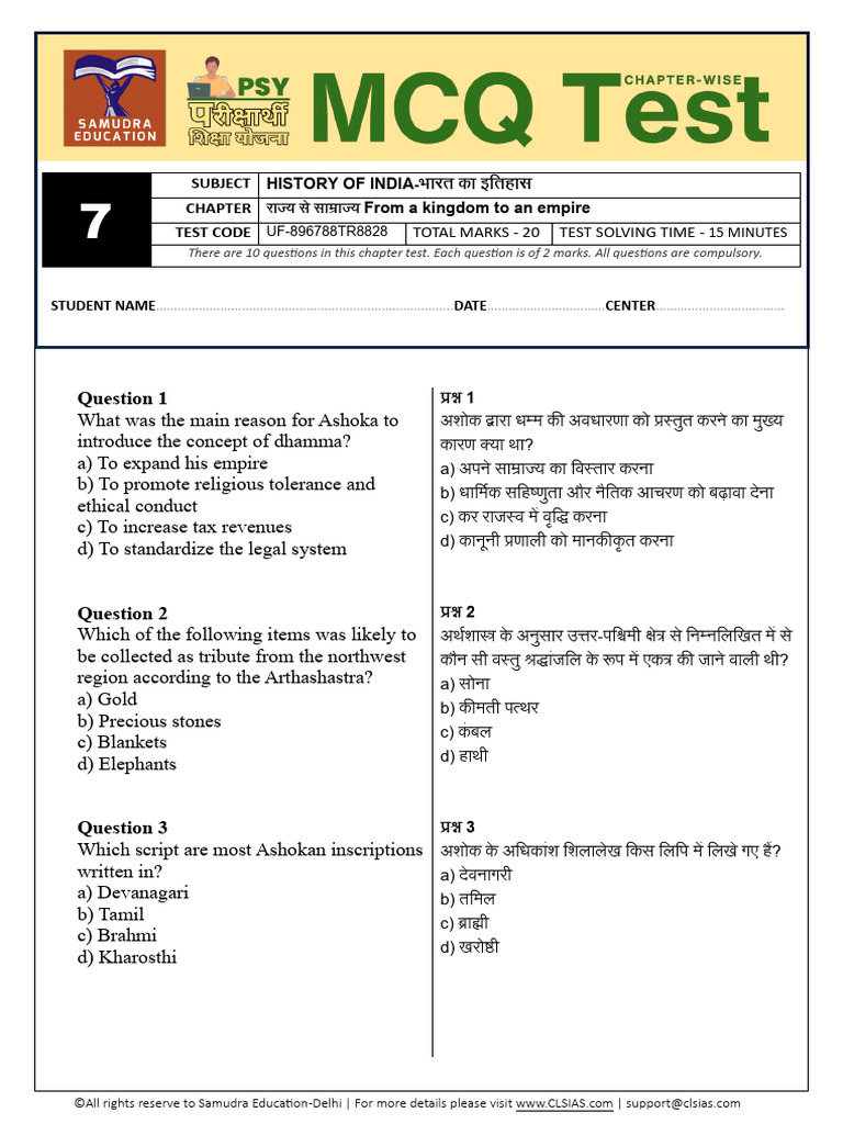 Hoi Test MCQ | PDF
