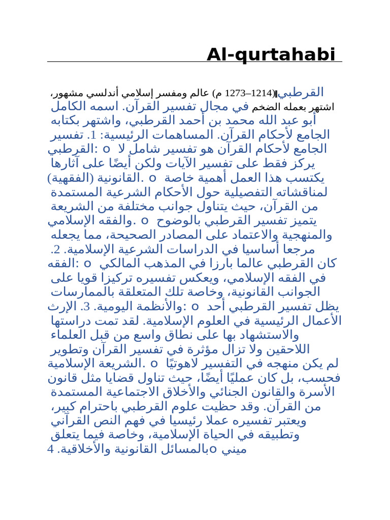 Ail Qurtubi | PDF
