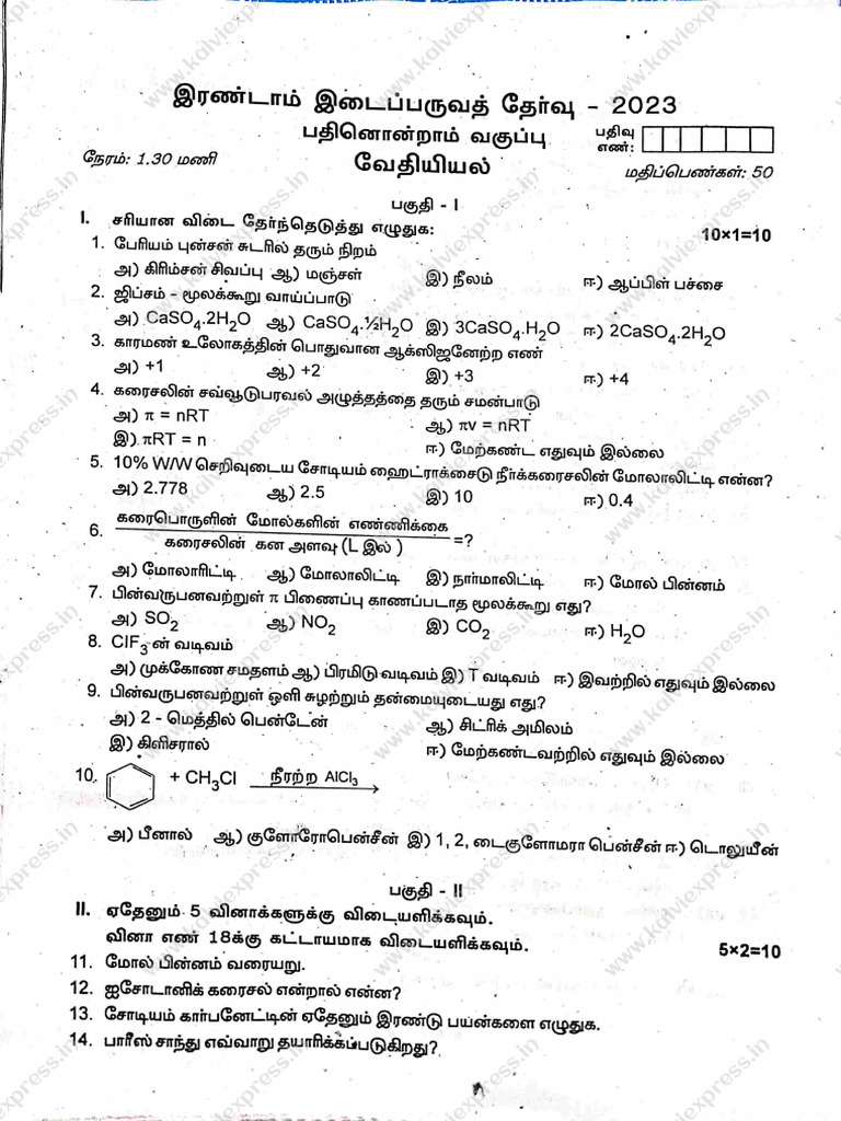 11Th Chemistry TM TVR 2nd Midterm Question Paper 2023 | PDF