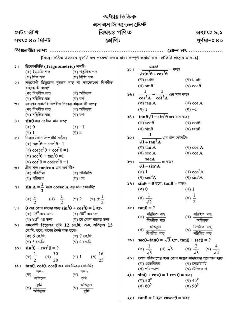SSC Model Test Math MCQ Chapter 9.1 | PDF