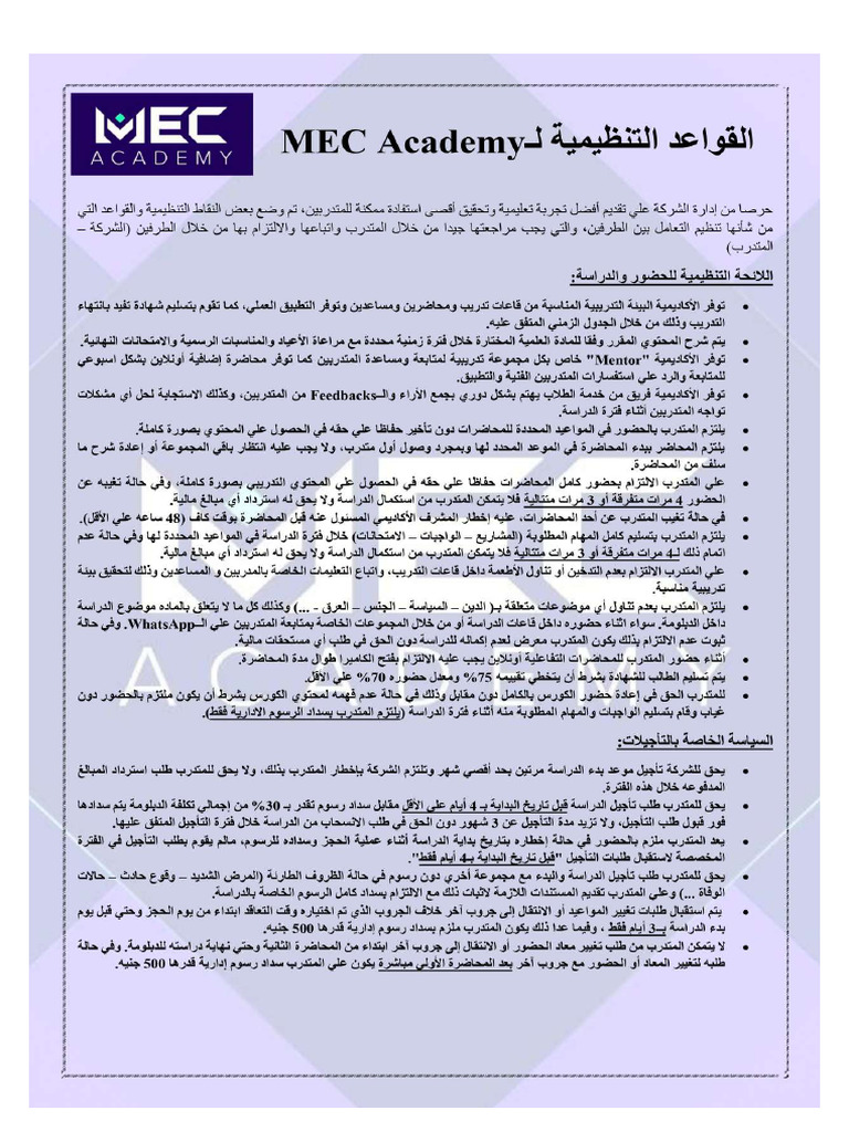 MEC Policy | PDF